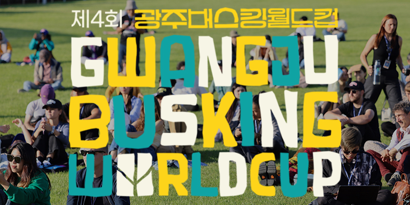 크랙베리 CRACKBERRY (대한민국 KOREA) > 2025 Artist Lineup | 제4회 광주버스킹월드컵